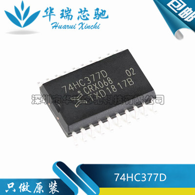 全新 74HC377D SOP-20 7.2MM宽体贴片 通用模拟开关比较器计数器
