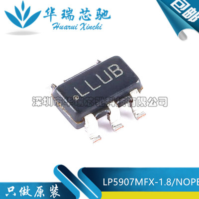 全新原装 LP5907MFX-1.8/NOPB 丝印LLUB SOT-23-5 线性稳压器芯片