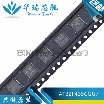 全新原装 AT32F435CGU7 QFN-48 32位ARM-M4微控制器MCU芯片