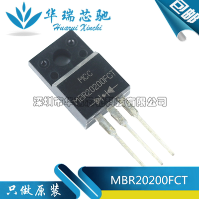 MBR20200FCT 肖特基二极管 20A 200V 塑封TO220F MBRF20200CT