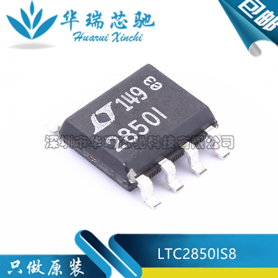全新原装 LTC2850IS8#TRPBF 丝印2850I 封装SOP-8 收发器芯片