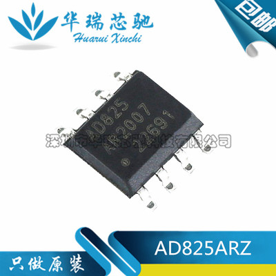 全新原装 AD825ARZ-REEL7 AD825ARZ 封装SOP-8 放大器芯片