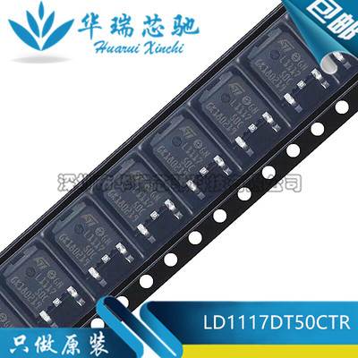 全新原装LD1117DT50CTR TO-252 5V800mA低压降正电压稳压器芯片IC