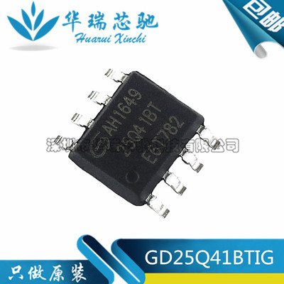 全新原装 GD25Q41BTIG GD25Q41BT 25Q41BT SOP8 存储器芯片