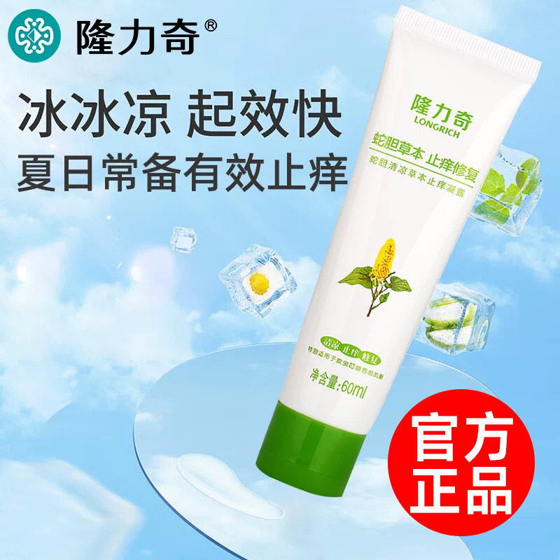 隆力奇花露水驱蚊夏季蚊虫叮咬止痒喷雾身体凝胶凝露办公室防蚊子
