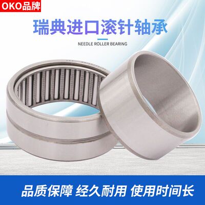 OKO瑞典进口滚针轴承 RNA6911A 高精度：6634911 尺寸：63*80*45