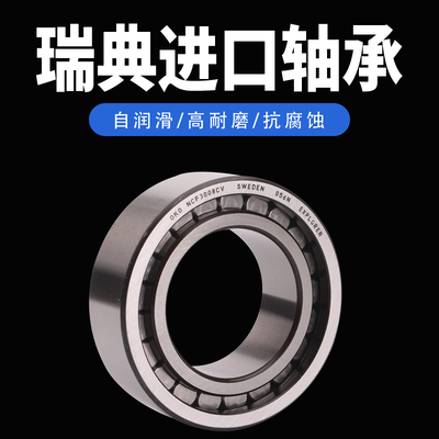 瑞典oko轴承ncf207耐压重负荷