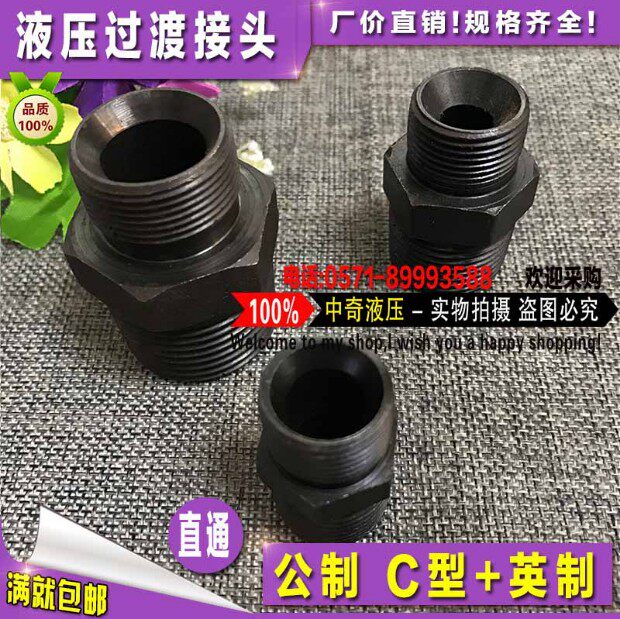 液压过渡接头直接 公制C型+英制高压油管 外丝直通 转换接头