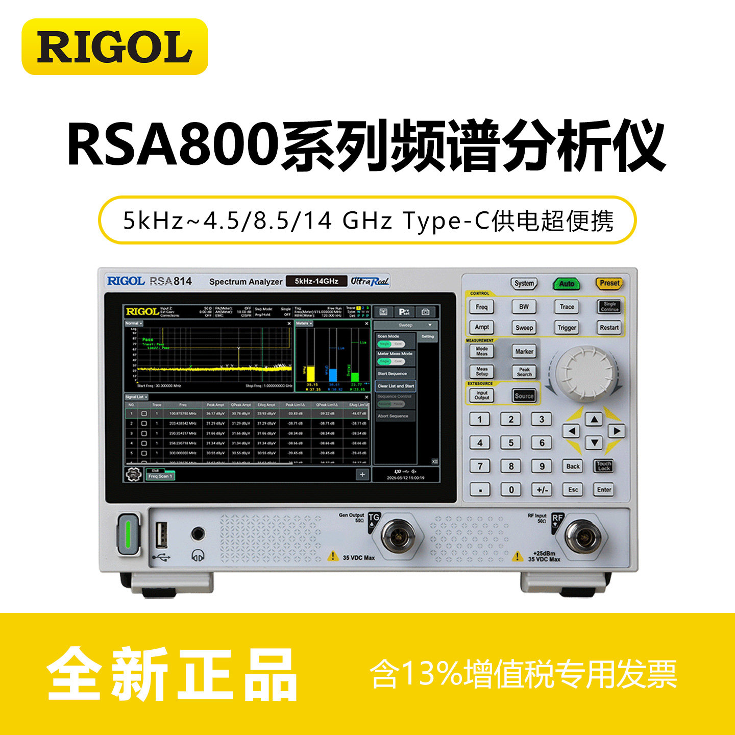 普源精电RIGOL频谱分析仪RSA804/RSA808/RSA814便携式