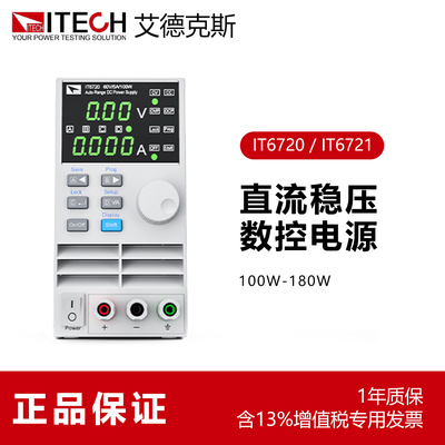 ITECH艾德克斯直流电源可调稳压