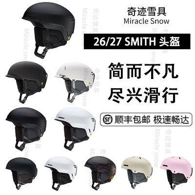 2627款SMITH滑雪头盔METHODPRO