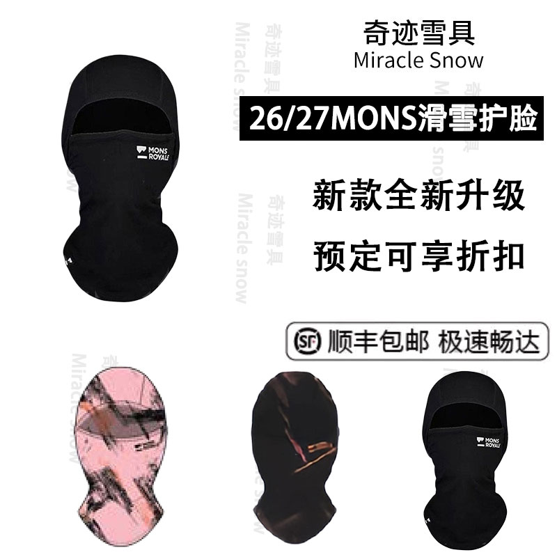 2627款Mons Royale滑雪护脸美利奴羊毛男女滑雪单板双板防风保暖