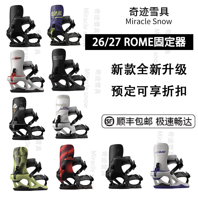 2627款ROME固定器Katana FASE快穿男女滑雪单板全地形自由式刻滑