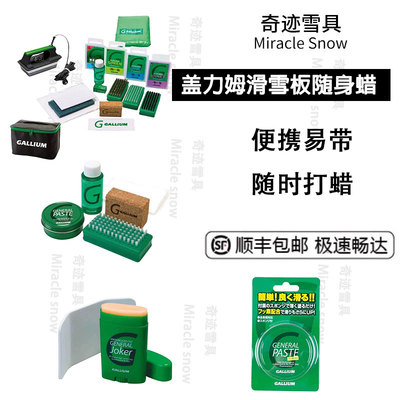 盖力姆雪板快速蜡PasteJoker