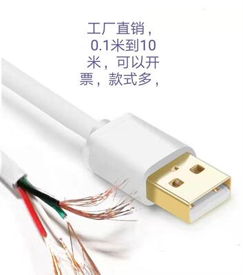 usb公母二四单头闭频线连接器