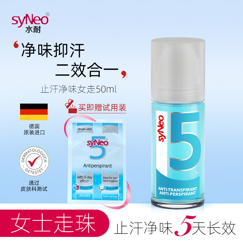 syneo德国止进口止汗露50ml水耐走珠女士净味持久清爽腋下去异味