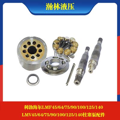 利勃海尔LMF LMV45/64/75/90/100/125/140 LMV45/64/75/90配件