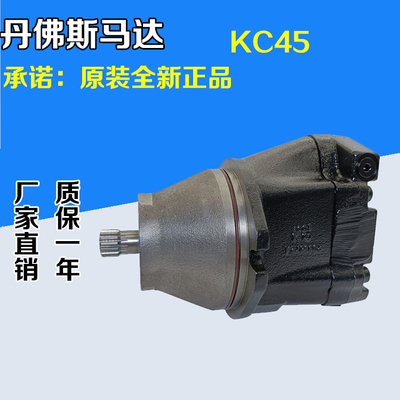 萨奥丹佛斯液压马达KC45DNERNFF07SNNAFF18NNNNNN变量马达行走