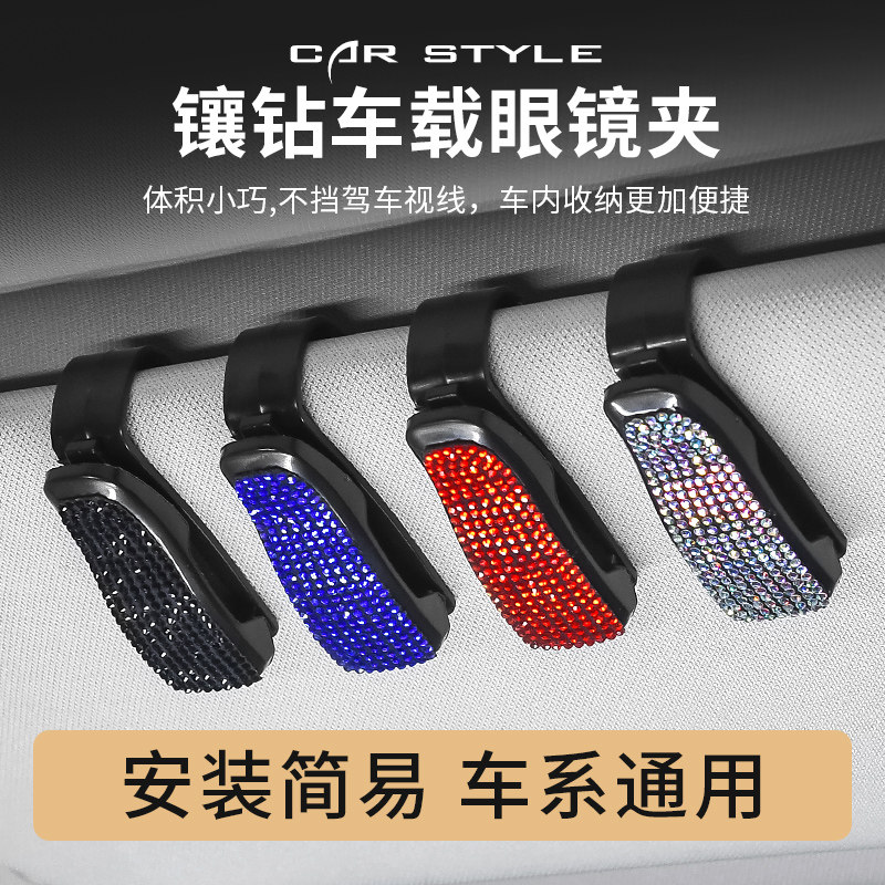 汽车眼镜夹多功能可爱镶钻车载车用车内遮阳板太阳镜支架票据夹