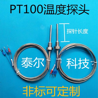 螺纹式探头K型不锈钢耐高温控探头 pt100热电阻 热电偶感温线 M12