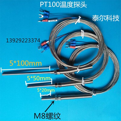 PT100温度传感器 热电阻K型热电偶测温探头 铁氟龙屏蔽感温线M8牙