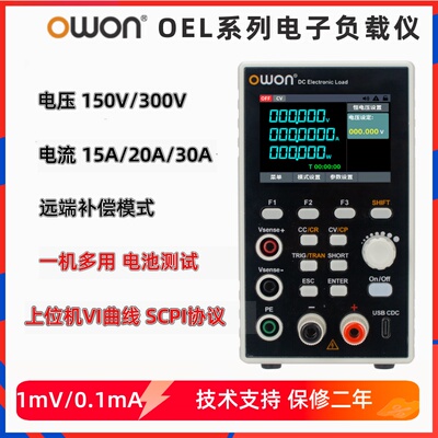 OWON直流电子负载检测仪可程式设计负载电池放电检测V-I曲线远端