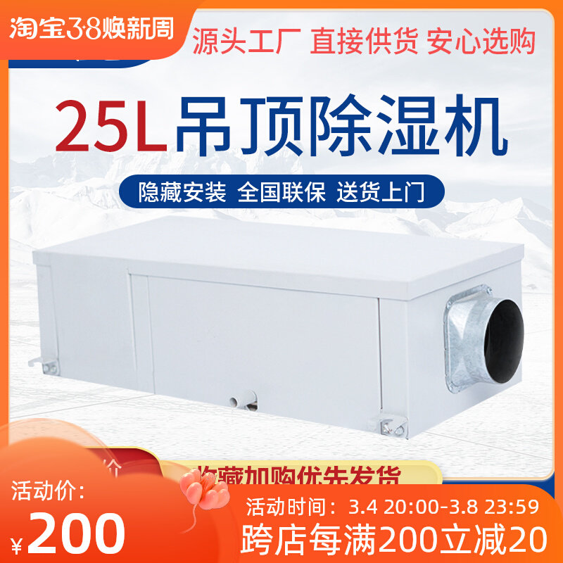 湿也吊顶除湿机家用别墅吊顶式25升小型管道地下室新风抽湿一体机
