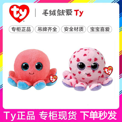 TY章鱼八爪鱼毛绒公仔大眼睛玩偶