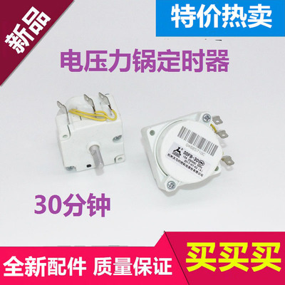 美的电压力锅配件 定时器DDFB-30/ DYD30 PCJ505/PCJ506/PCJ507