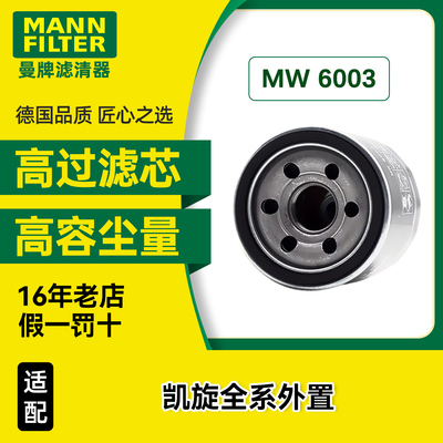 曼牌机滤MW6003适配凯旋Tiger850/900升仕350E火箭Rocket3攀爬者