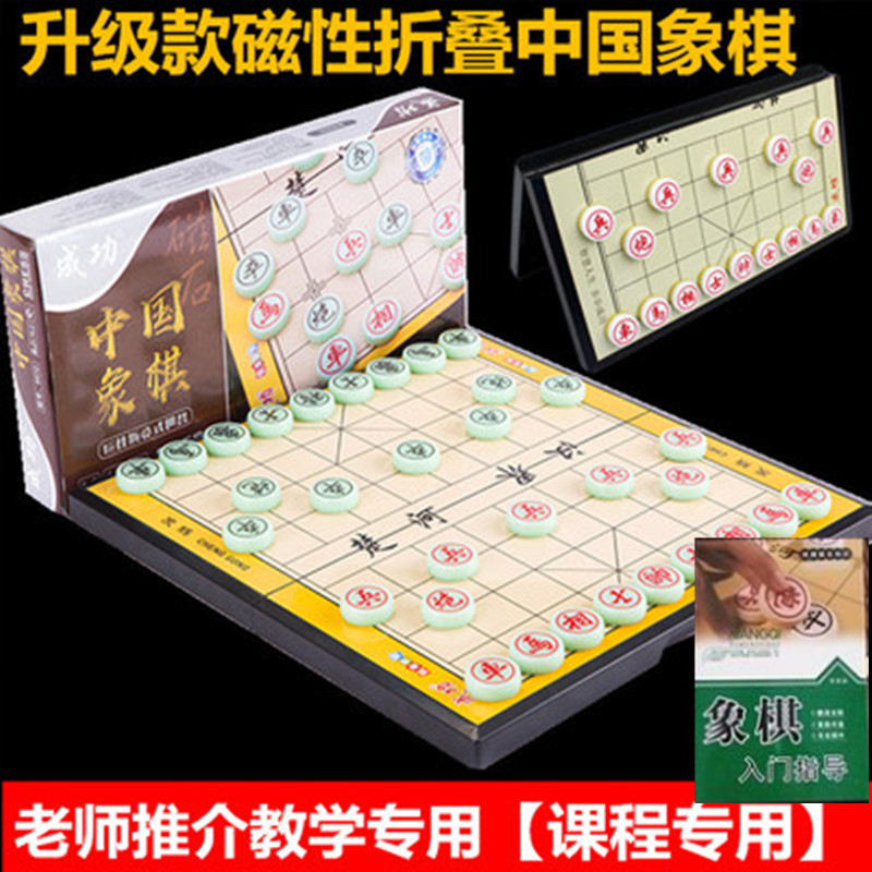 正品成功磁性中国象棋中小号儿童便携折叠棋盘学生象棋套装成人_虎窝淘