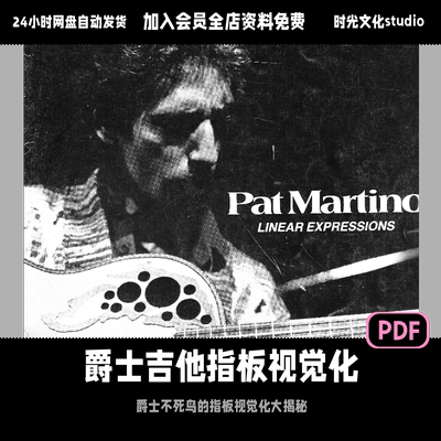 Pat Martino爵士吉他指板视觉化大揭秘「英文教程」（无音频）