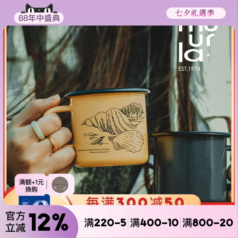 芬兰muurla x makia合作款姆明搪瓷杯原画系列马克杯北欧经典杯子
