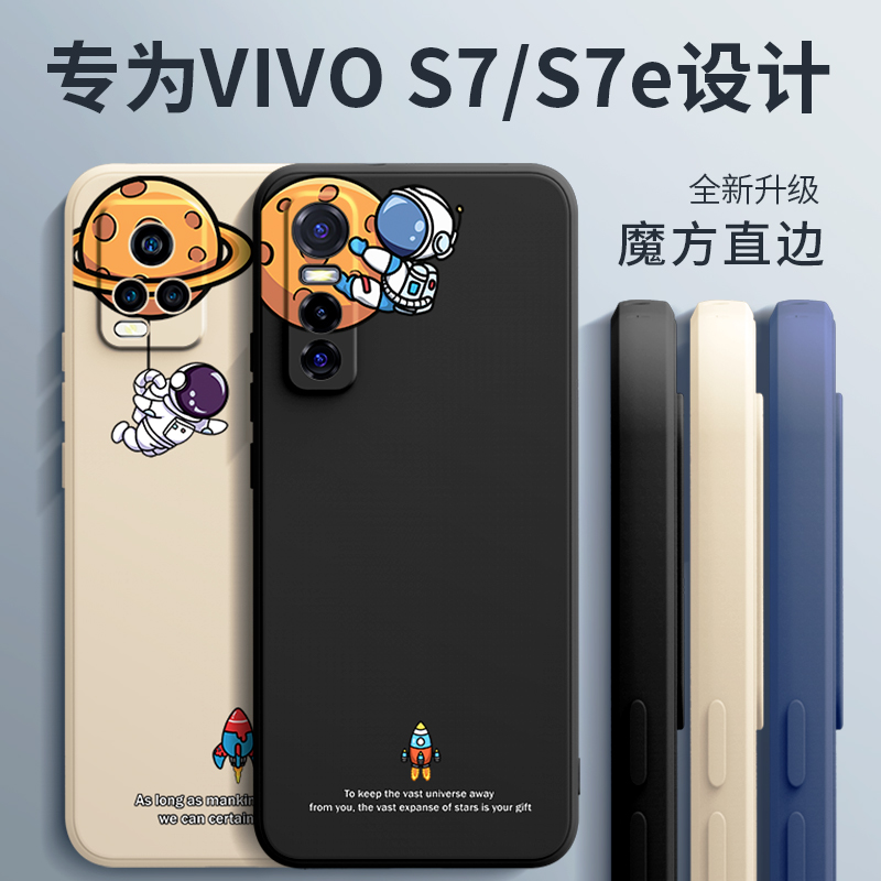 vivos7手机壳男款新品vivos7e个性创意s7t网红女潮牌vivo全包镜头s7e高端vovo软硅胶外壳vivi防摔套s7月球s七_虎窝淘