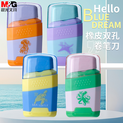 晨光masmarcu梦想家橡皮双孔卷笔刀二合一学生手动削笔器APS912J6
