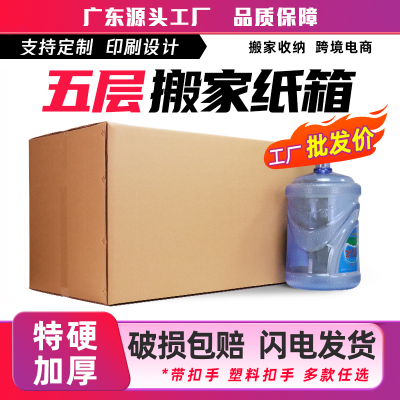 搬家物流打包大纸箱加厚周转箱