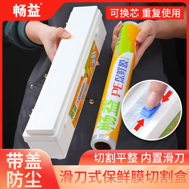 食品接触用保鲜膜切割器家用滑刀切割盒pe保鲜膜套装经济装切割盒