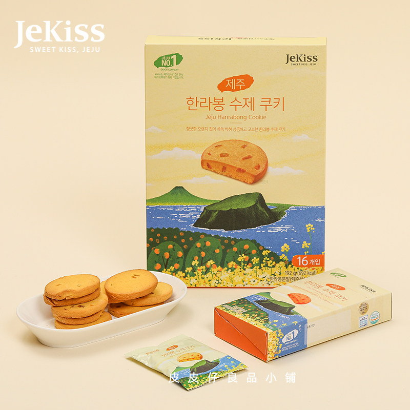 现货韩国济州岛特产Jekiss济州之吻汉拿峰柑橘桔曲奇饼干伴手礼物