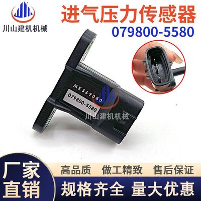 挖掘机配件五十铃三菱进气压力传感器感应器MK369080-079800-5580