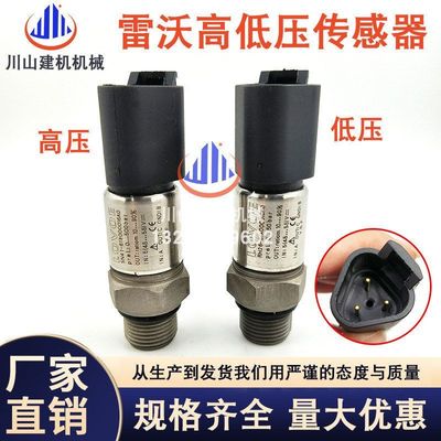 挖掘机柳工龙工福田雷沃力液压泵高压低压传感器SN41-61B000016A0