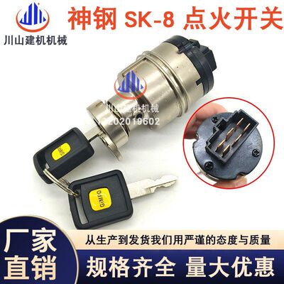 挖掘机神钢SK130 140 200 230 260--8点火开关电门锁YN50S00002F1