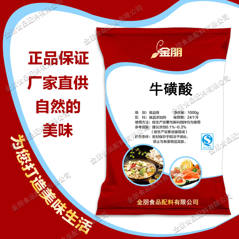 牛磺酸粉纯度99%永安缓解护眼 食品级赖氨酸 猫也可食用包邮