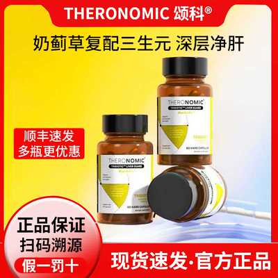 咨询优惠颂科护肝三生元胶囊