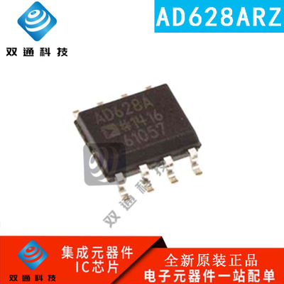 全新原装 AD628ARZ AD628 AD628AR 贴片 SOP8 放大器芯片