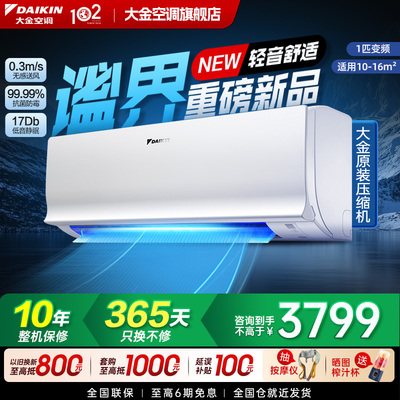 【新品首发】大金空调1匹变频康达无感气流除菌自清洁B225谧界