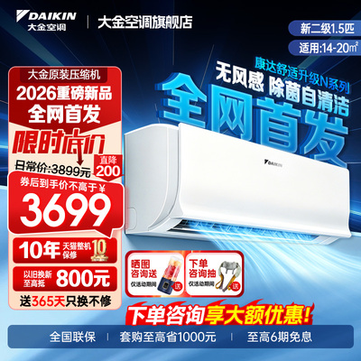 【新品首发】大金空调1.5匹二级变频康达气流省电N235自清洁挂机