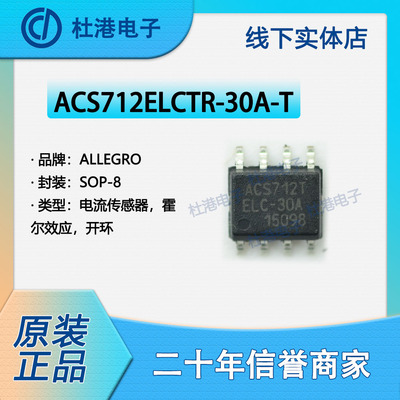 传感器品质保障电流集成电路贴片