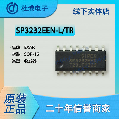 品质保障集成电路海荣微收发器IC