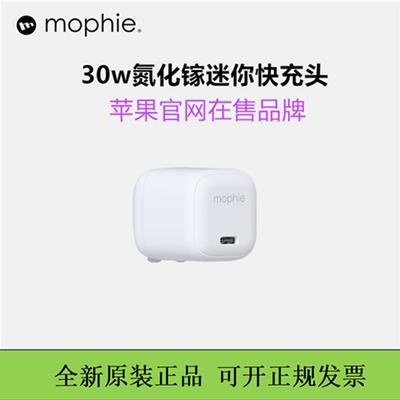 mophie快充头30w氮化镓