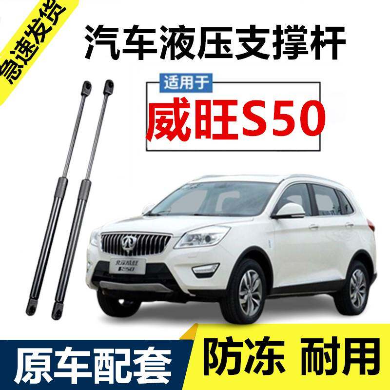 北汽威旺S50后备箱液压杆支撑杆后背尾门伸缩顶杆后气弹簧助力器